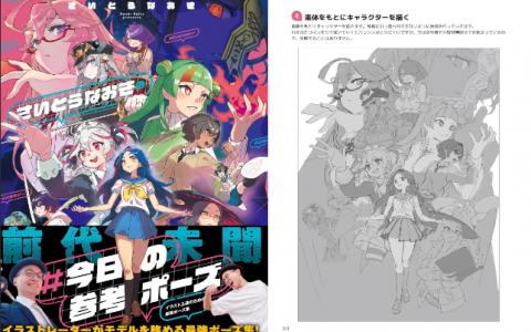 [互换中]POSEMANIACS模型 人体插画提升的姿势集[192P] | 互换星球|创作知识互换