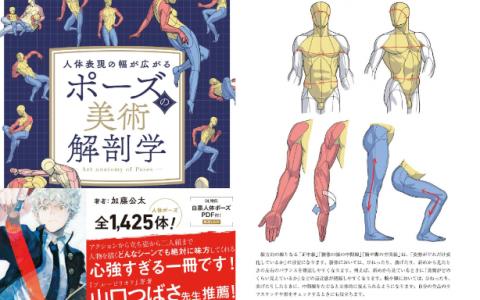 [互换中]POSEMANIACS模型 人体插画提升的姿势集[192P] | 互换星球|创作知识互换