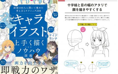 [互换中]100位画师的208种创作心得与技巧[224P] | 互换星球|创作知识互换