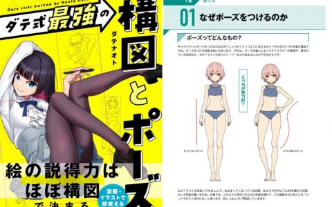 [互换中]POSEMANIACS模型 人体插画提升的姿势集[192P] | 互换星球|创作知识互换